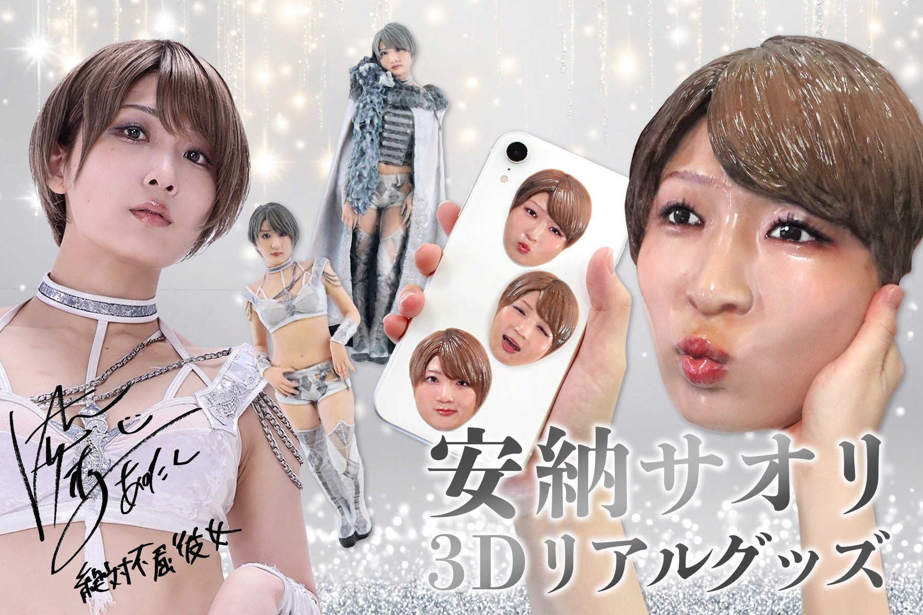 人気女子プロレスラー「安納サオリ」本人を3Dスキャンして作られたグッズがリアルすぎてヤバい | NEWSCAST