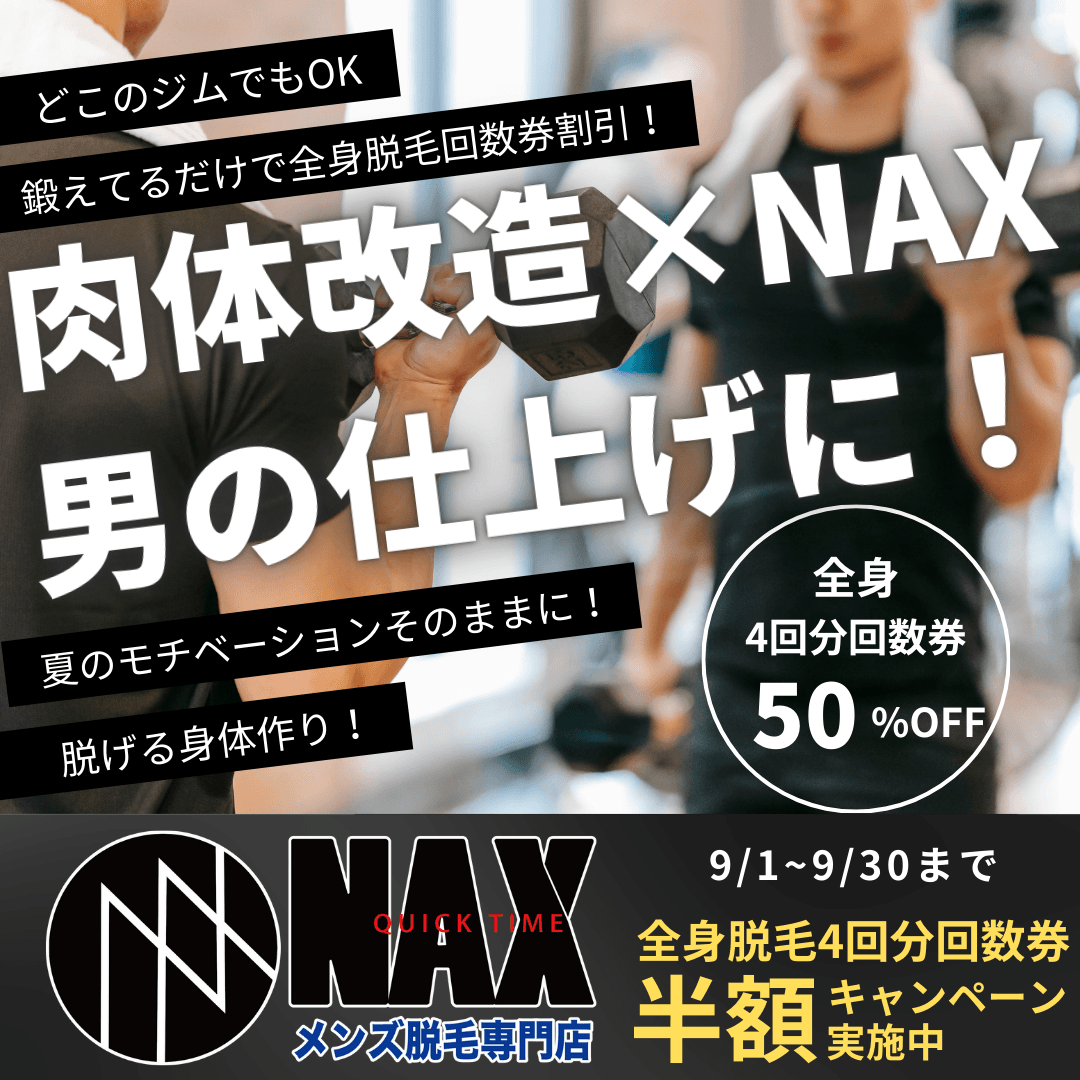 【トレーニング×脱毛】メンズNAXでトレーニーに向けた脱毛メニューを新提案！ | NEWSCAST
