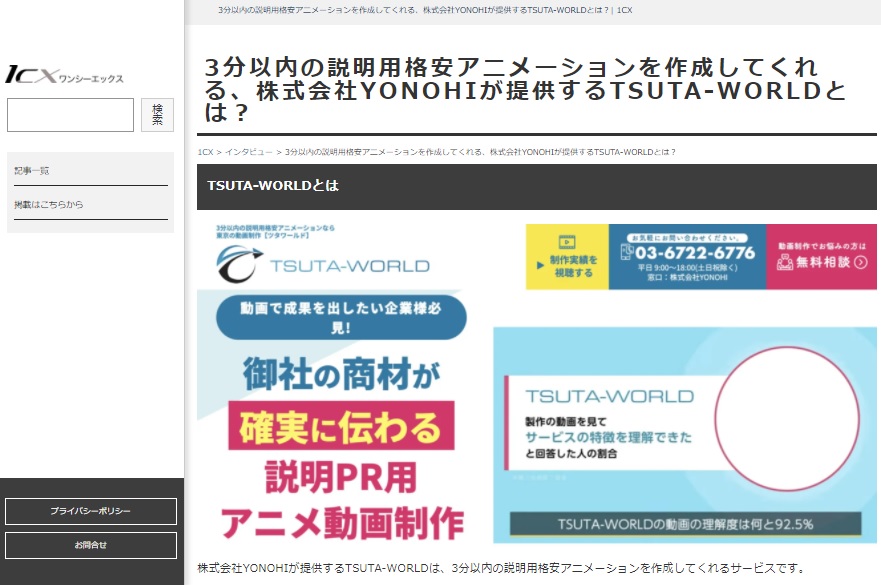 1CXに「TSUTA-WORLD」が掲載されました | NEWSCAST