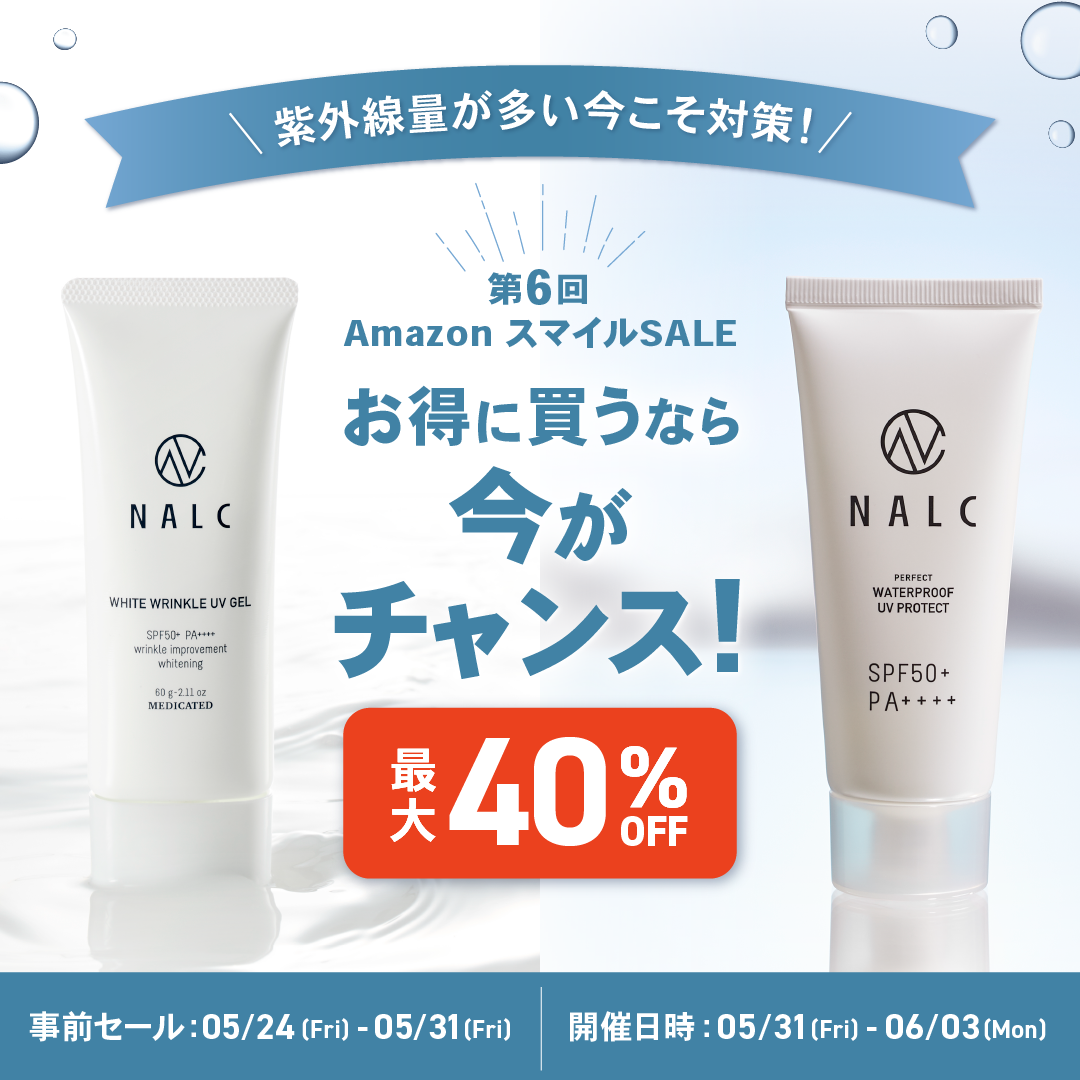【Amazonスマイルセール】ジェンダーレスコスメブランド「NALC」の人気製品が6月3日まで最大40%OFF！ | NEWSCAST