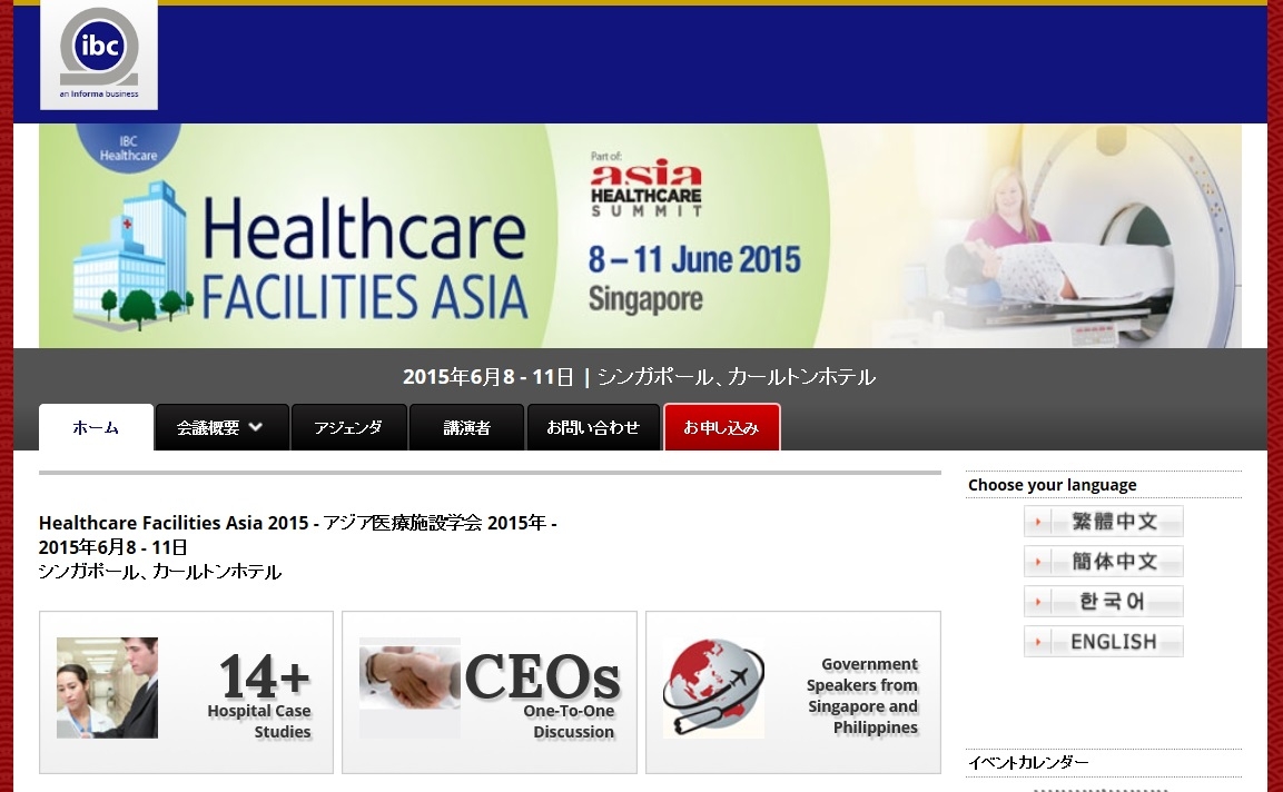 国際学会「Healthcare Facilities Asia 2015 -アジア医療施設学会」（IBC Asia Limited主催）の参加 ...