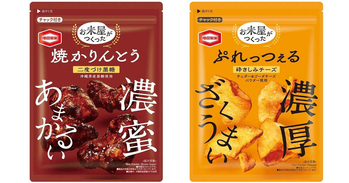 新発想！お米でつくるとまるで違う！ お米屋がつくったシリーズ “焼かりんとう”“ぷれっつぇる”新発売 広告も新しい試み！「TVer専用CM」も配信開始 | NEWSCAST