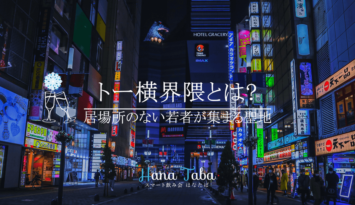 居場所のない若者が集まる、トー横界隈とは? Newscast