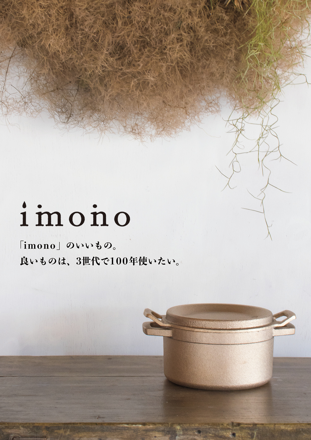 銅合金製鋳物鍋「tefu-tefu てふてふ」 11月7日『鍋の日』に シェラトン・グランデ・オーシャンリゾートにて販売開始 | NEWSCAST