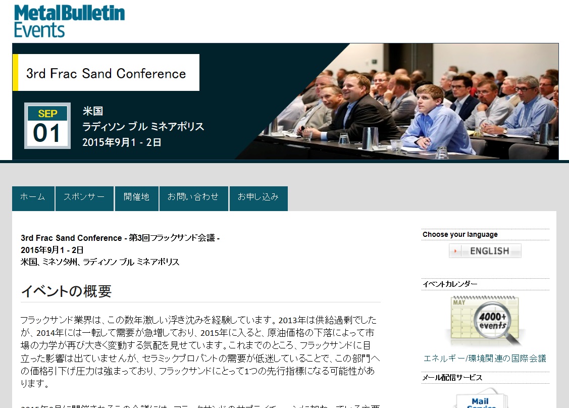 国際会議 「3rd Frac Sand Conference - 第3回フラックサンド会議」（Metal Bulletin主催）の参加お申込み ...
