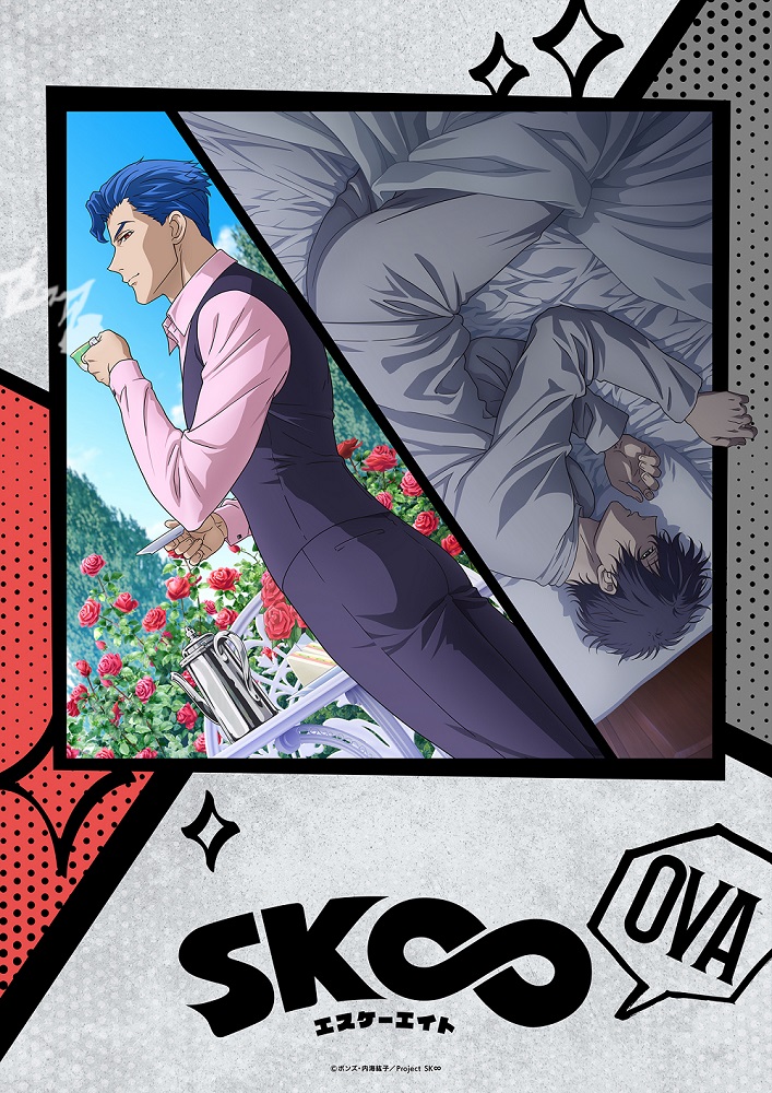 「SK∞ エスケーエイト」 新作OVAビジュアル第2弾解禁！ | NEWSCAST