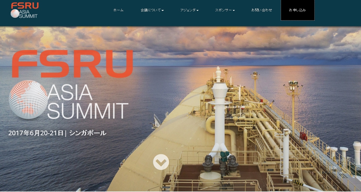 国際会議 「FSRU Asia Summit-FSRUアジアサミット」(IQPC Worldwide Pte Ltd主催）の参加お申込み受付 ...