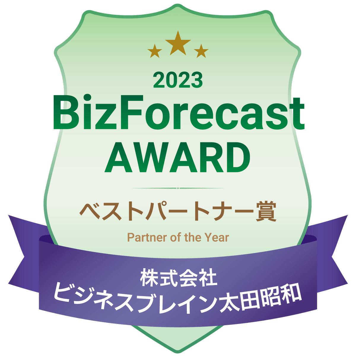 「BizForecast AWARD 2023」ベストパートナー賞を受賞 | NEWSCAST