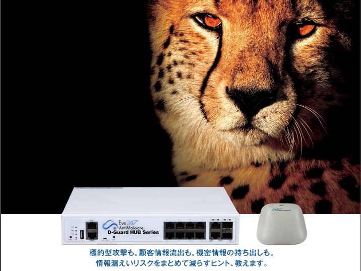 ウイルス拡散だけでなく感染も防ぐ！自社製品D-GuardのHUB/APシリーズを販売開始！ | NEWSCAST