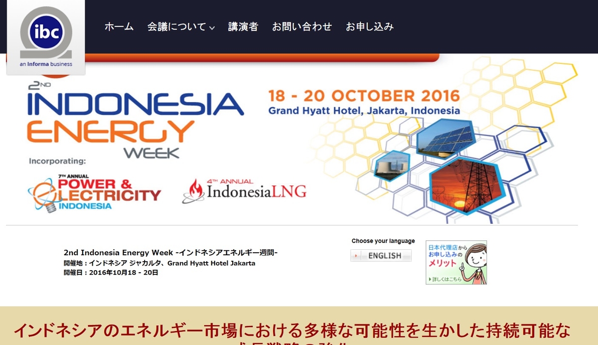 国際会議 「2nd Indonesia Energy Week -インドネシアエネルギー週間」(IBC Asia Limited主催）の参加お ...