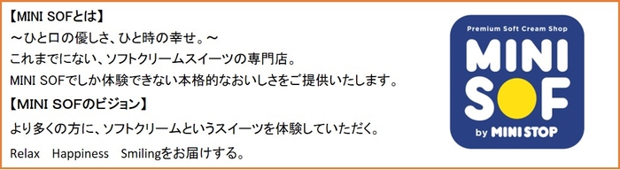ソフトクリーム専門店「MINI SOF（ミニソフ）」 プレミアム過ぎる「台湾蜜いもソフトクリーム」が登場‼ 『プレミアム台湾蜜いもソフトクリーム』 9月29日（金）発売 | NEWSCAST