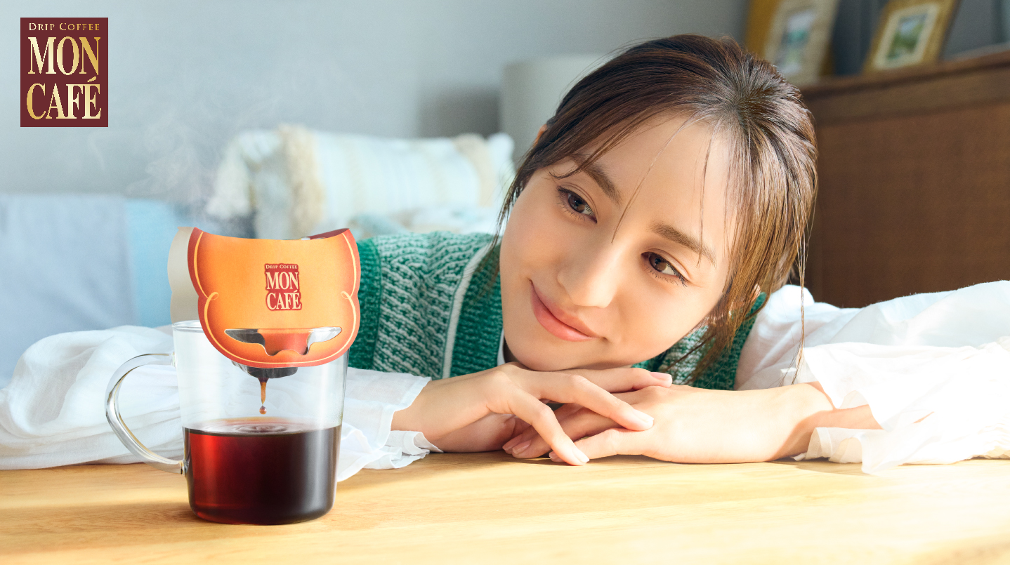 堀田 茜さん出演 お気に入りのコーヒーと過ごすおいしい毎日を描いたTVCM ＜ドリップ コーヒー モンカフェ＞ 「やっぱり、モンカフェ。」篇 2024年10月28日（月）より全国で放映開始 ...