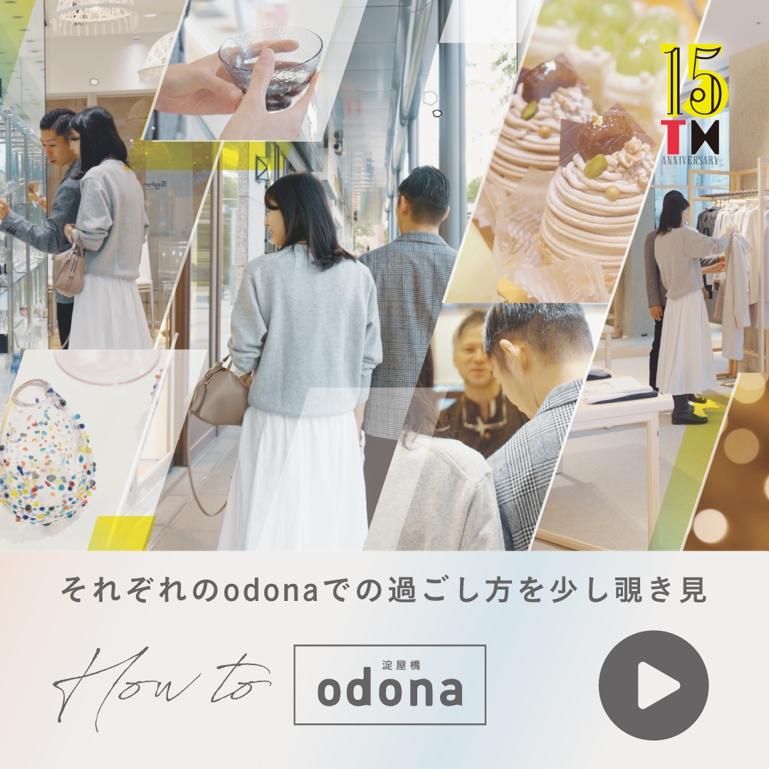 実際のお客様にモデルとしてご出演いただきました！ 淀屋橋odonaの店舗をめぐる『How to odona』PR動画-第2弾- を12/8より公開 | NEWSCAST