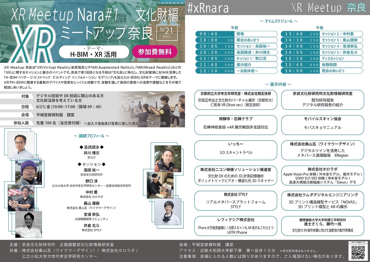 [奈文研イベント]XRミートアップ奈良 文化財 × XR | NEWSCAST