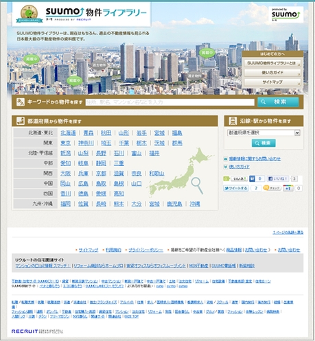 日本最大級の不動産物件資料館「SUUMO物件ライブラリー」をリリース | NEWSCAST