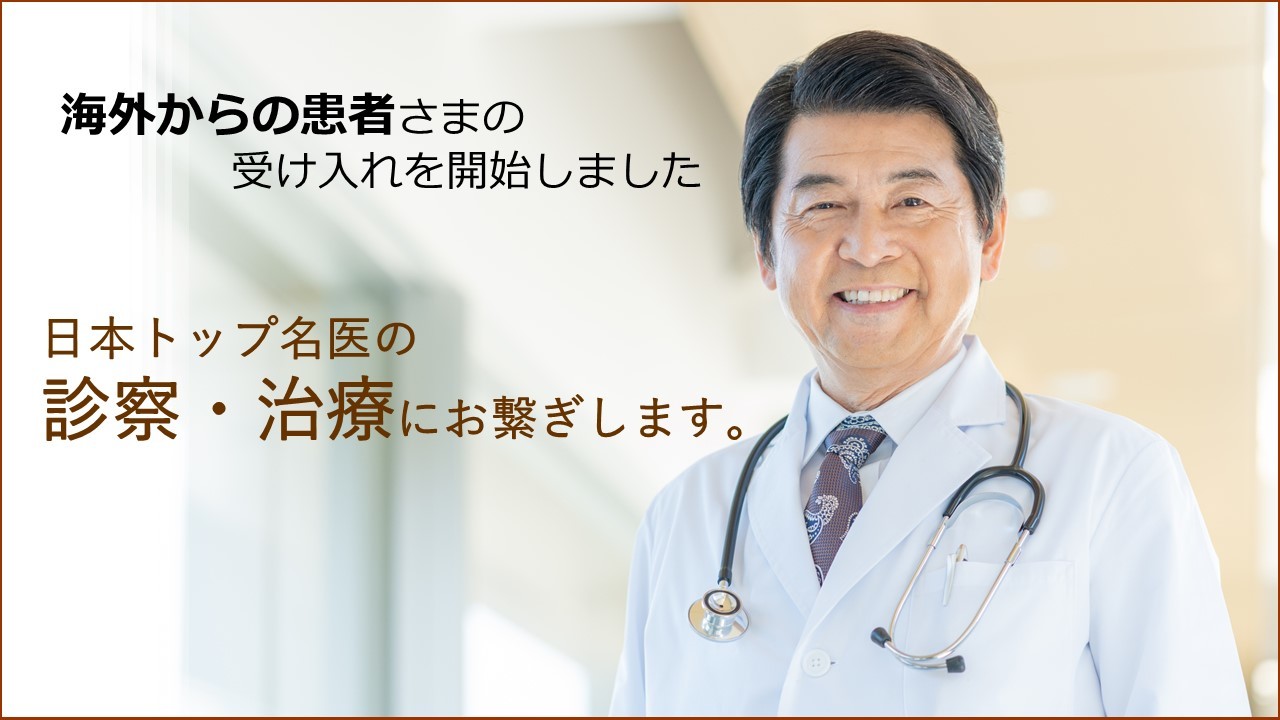最高の治療を受けたい患者と日本トップ名医を繋げる 「BeMEC」が提供する名医紹介サービス 海外からの受け入れを開始 | NEWSCAST