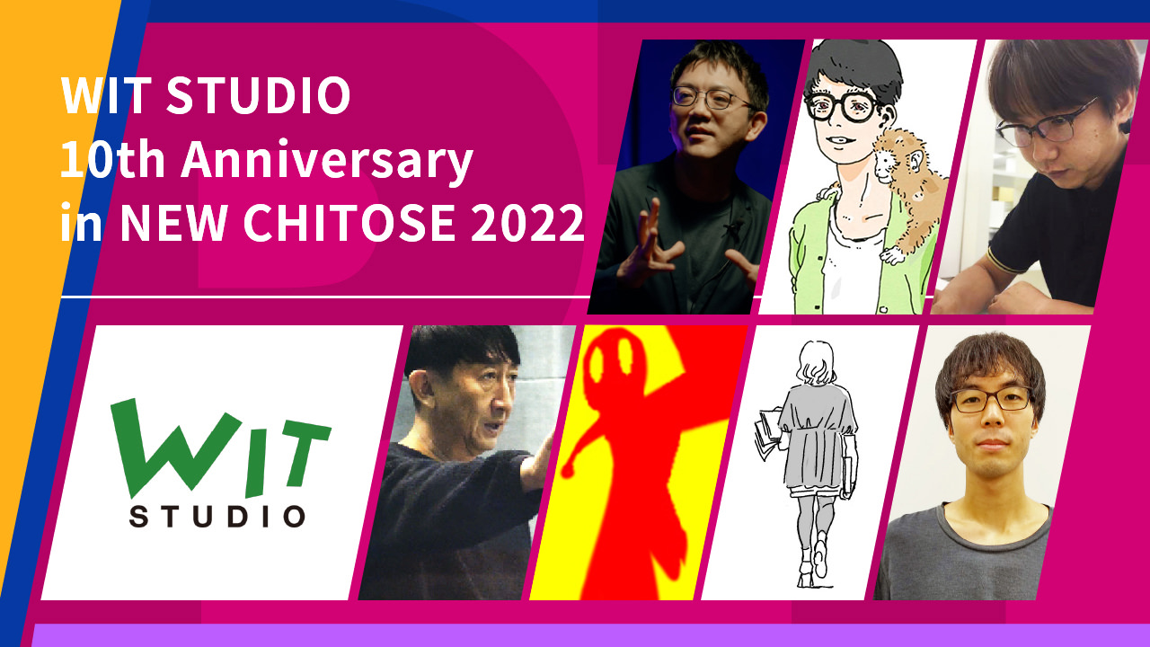 10周年を記念したスペシャルトークが今ならオンラインで視聴可能！「WIT STUDIO 10th Anniversary in NEW ...