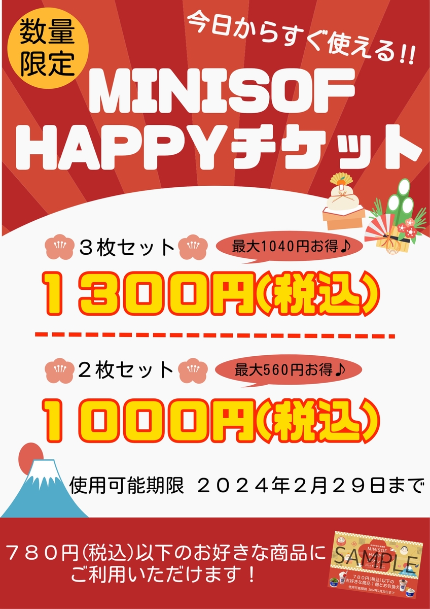 ソフトクリーム専門店「MINI SOF（ミニソフ）」 お得にゲット！最大1,040円お得な 回数券「MINI SOF HAPPYチケット」発売 | NEWSCAST
