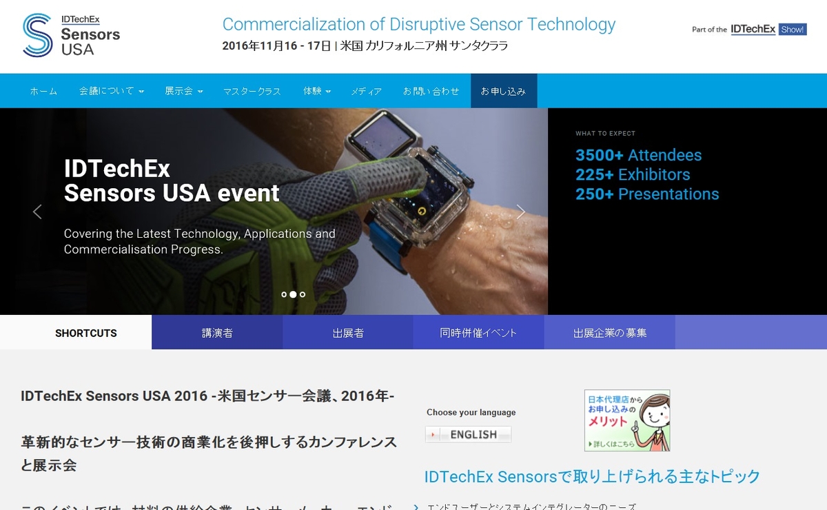 国際会議 「IDTechEx Sensors USA 2016 -米国センサー会議 2016年」(IDTechEx Ltd.主催）の参加お ...