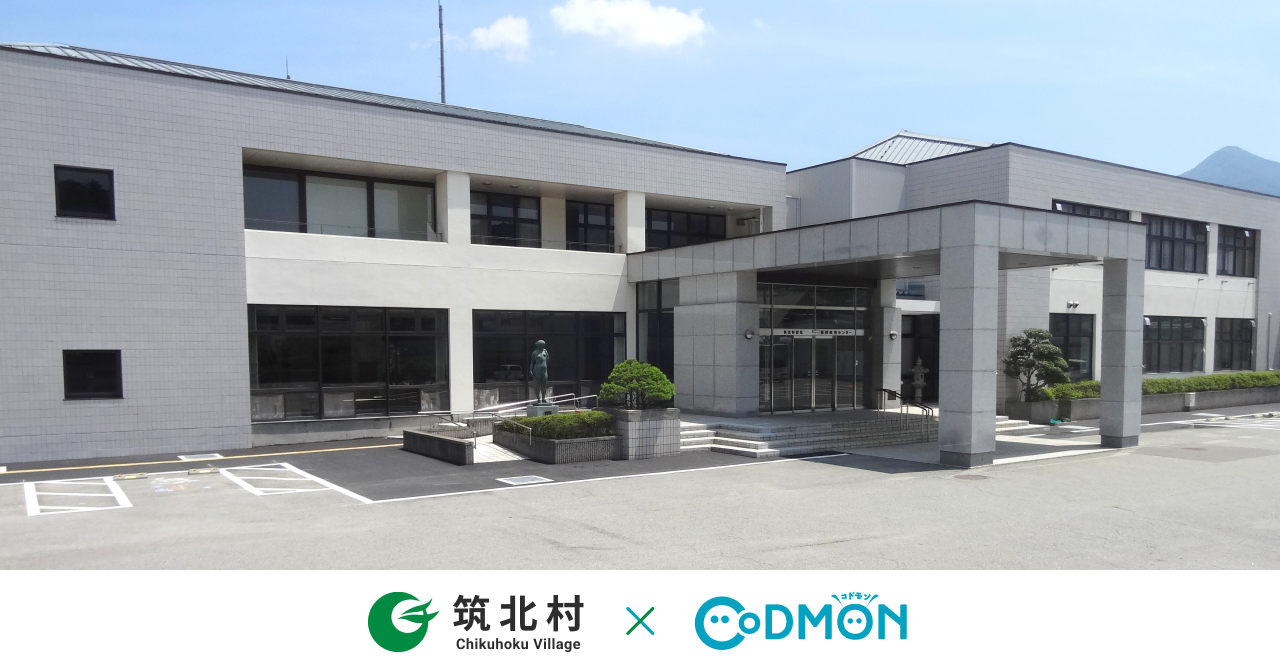 コドモン、長野県筑北村の保育所において 保育・教育施設向けICTサービス「CoDMON」導入 | NEWSCAST