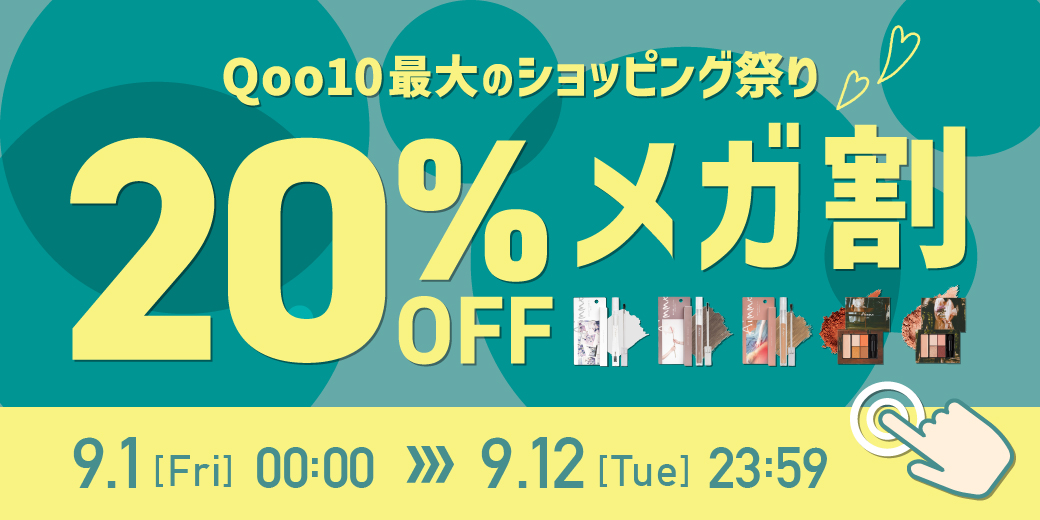 【全アイテム 20％OFF！】Aimmx（アイムミクス）アイテムを『Qoo10メガ割』でお得にGET！ | NEWSCAST