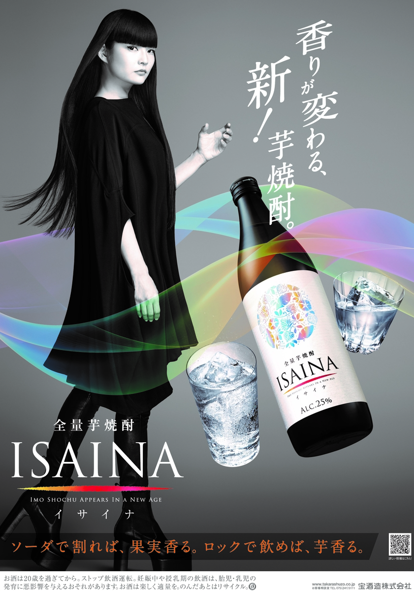 全量芋焼酎「ISAINA」のイメージキャラクターに秋元梢さんを起用 | NEWSCAST