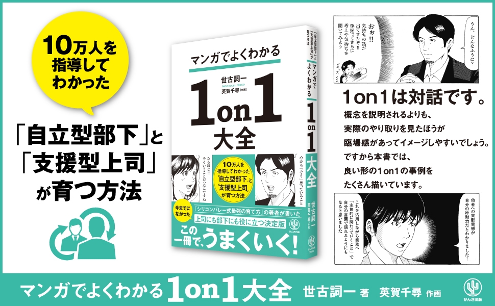 1on1ミーティングの鍵を握るのは「部下」？2023年最新情報が詰まった1on1ミーティング本の新・決定版がマンガで登場 | NEWSCAST