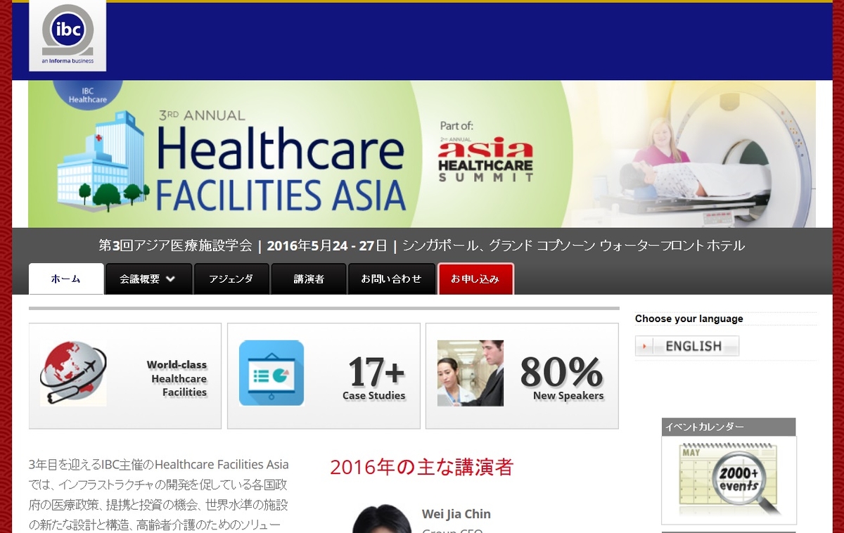 国際学会 「第3回アジア医療施設学会」（IBC Asia Limited主催）の参加お申込み受付開始 | NEWSCAST