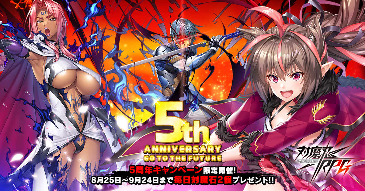 『対魔忍RPG』にて復刻マップイベント「稲毛屋の夏」が開催！9月24日まで毎日対魔石2個プレゼント中！ | NEWSCAST