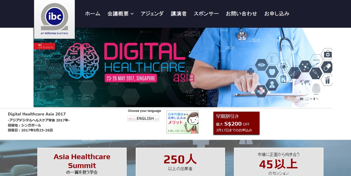 国際学会 「アジアデジタルヘルスケア学会 2017年」(IBC Asia Limited催）の参加お申込み受付開始 | NEWSCAST
