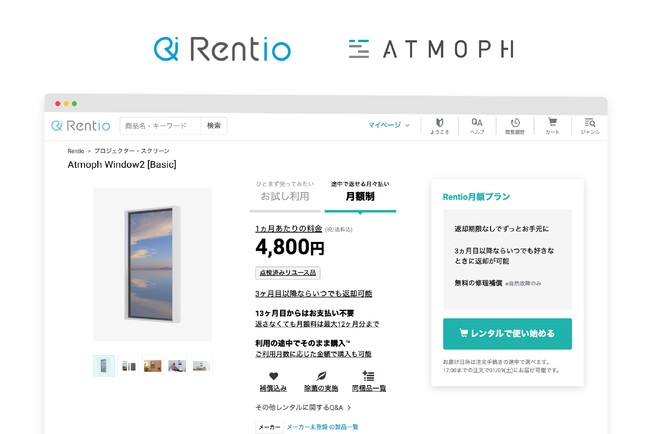窓型スマートディスプレイAtmoph Window 2、「Rentio」にてレンタルサービスを開始。気に入ったらそのまま購入も可能に | NEWSCAST