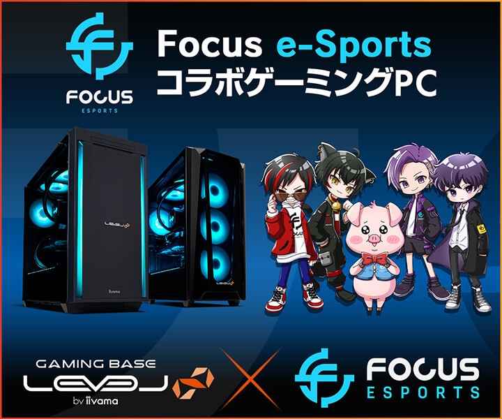 ゲーミングPC LEVEL∞、Focus e-Sports Team「フォートナイトアジア大会3位」おめでとうキャンペーンを開催。WEB ...