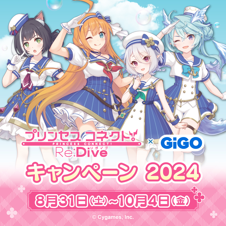 大人気アニメRPGとの複合コラボ開催！！ 『プリンセスコネクト！Re:Dive』 × GiGO キャンペーン2024 | NEWSCAST