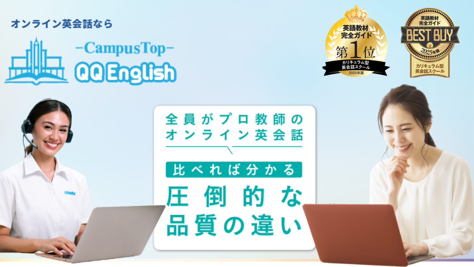 QQEnglishが『英語教材完全ガイド2025』カリキュラム型部門で第1位を獲得！ | NEWSCAST