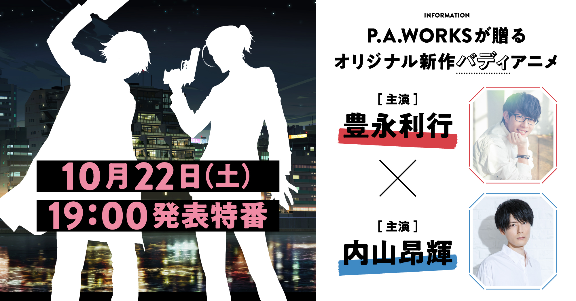 P.A.WORKSが贈るオリジナル新作バディアニメ企画始動―― | NEWSCAST