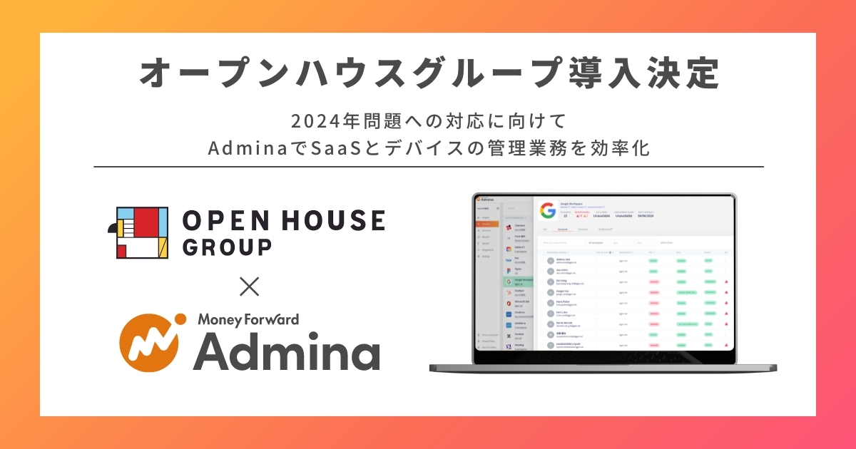 戸建事業などを展開するオープンハウスグループが『マネーフォワード Admina』を導入 | NEWSCAST