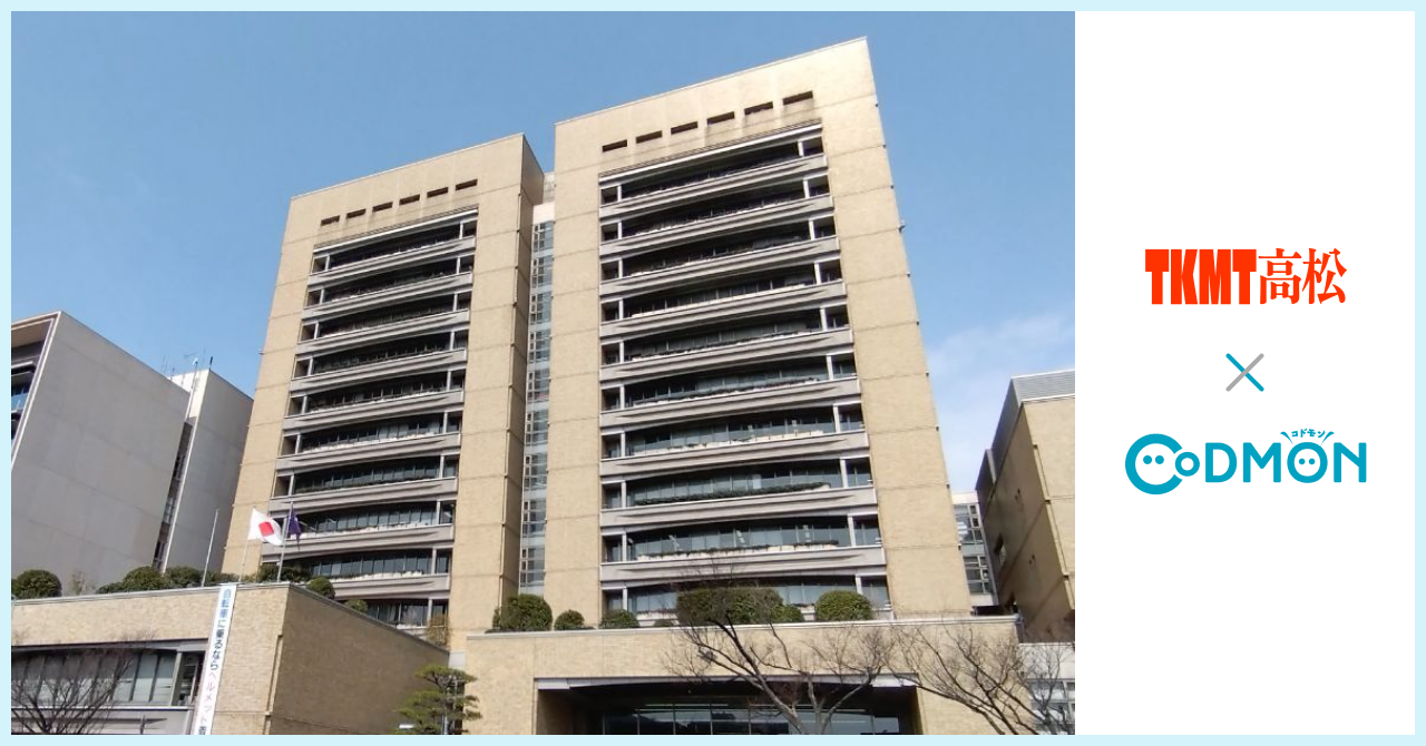 コドモン、香川県高松市の公立保育園等53施設において保育・教育施設向けICTサービス「CoDMON」導入 | NEWSCAST