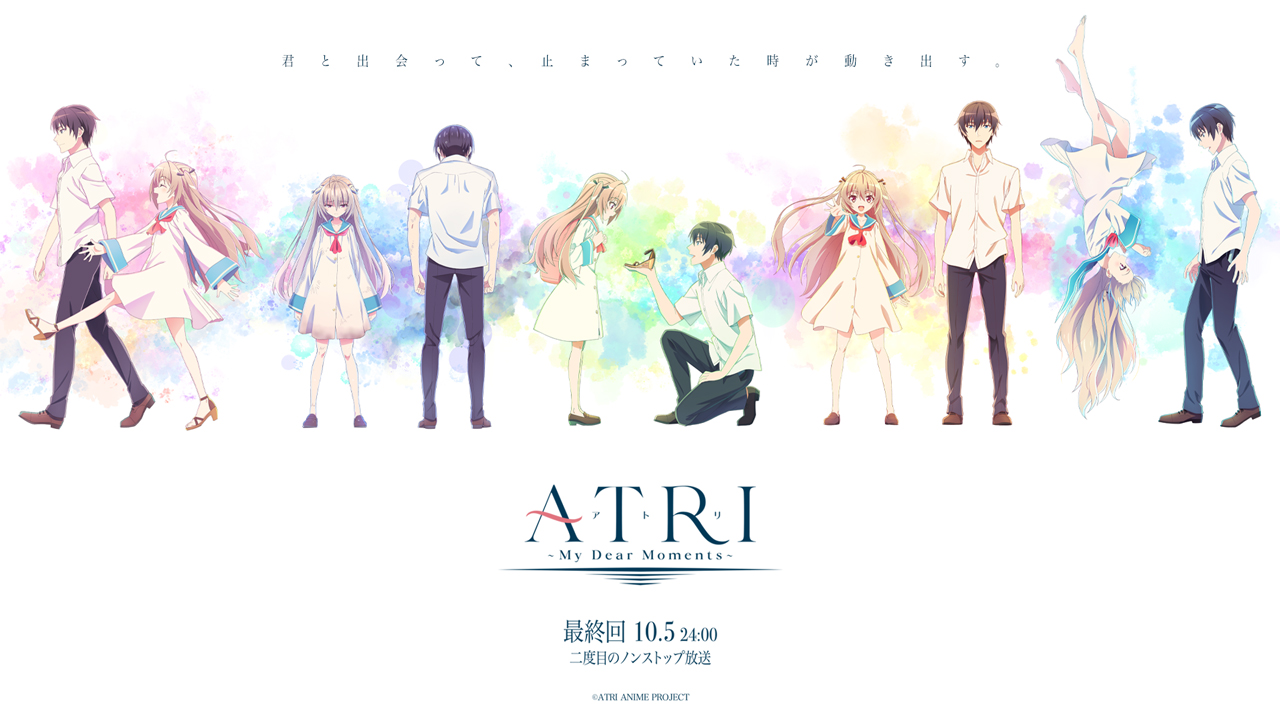 夏アニメ『ATRI -My Dear Moments-』 アトリと夏生、二人を振り返る、最終回ビジュアルを公開！ 9/30より都内にてポスター掲出も決定！ 10/5最終回は、なんと1クール内2 ...