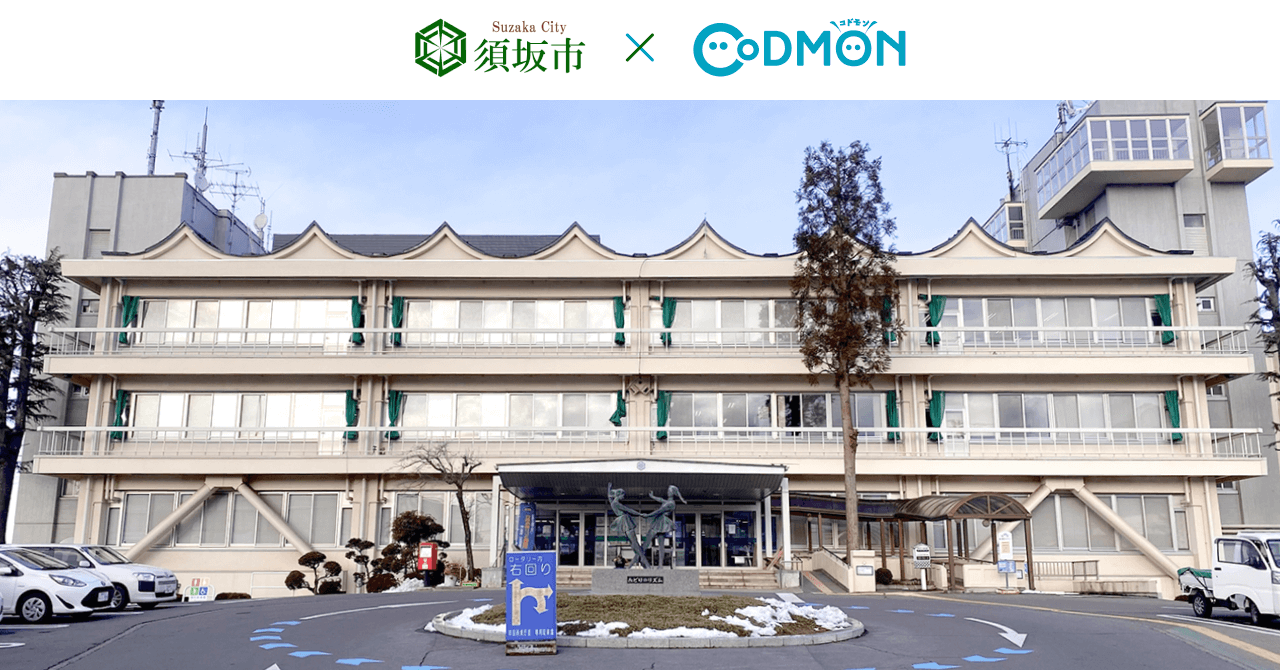 コドモン、長野県須坂市の公立保育所10施設において保育・教育施設向けICTサービス「CoDMON」導入 | NEWSCAST