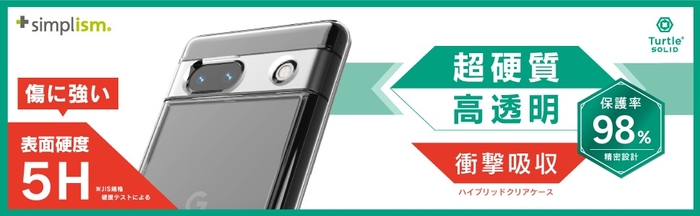 「シンプルの中にもプラスがある」ブランドSimplismよりGoogle Pixel 7a対応の保護ガラス・ケースを発売 | NEWSCAST
