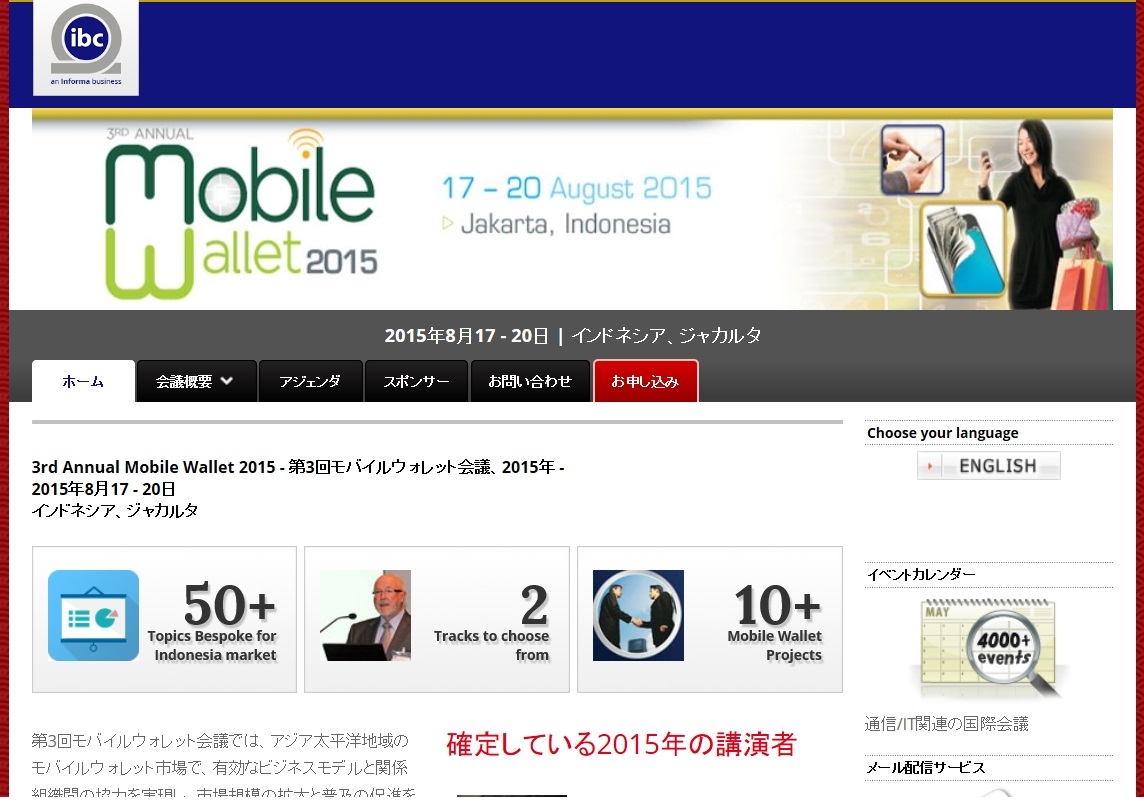国際会議 「第3回 モバイルウォレット会議 2015年」（IBC Asia Limited主催）の参加お申込み受付開始 | NEWSCAST