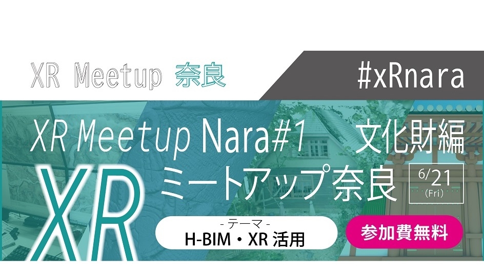 [奈文研イベント]XRミートアップ奈良 文化財 × XR | NEWSCAST