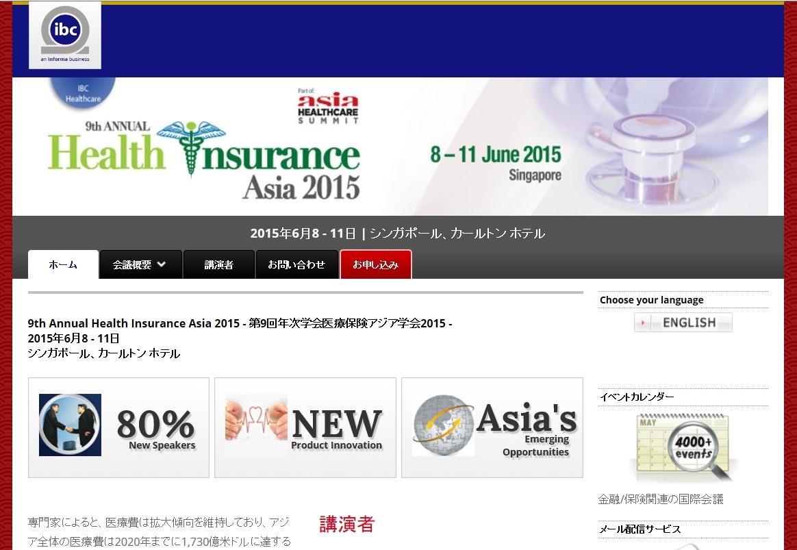 国際学会 「9th Annual Health Insurance Asia 2015」（IBC Asia Limited主催）の参加お申込み ...
