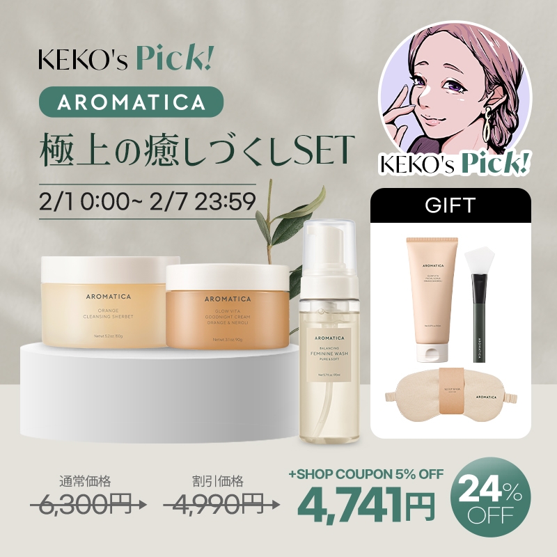 2月1日から始まるQoo10「メガポ」セールに「AROMATICA（アロマティカ）」が参加！冬にピッタリの商品をお届け！ | NEWSCAST