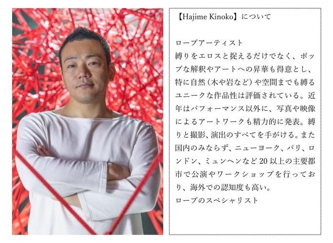 日本を代表する緊縛師、Hajime Kinoko監修の緊縛撮影会「女優緊縛」イベントレポート | NEWSCAST