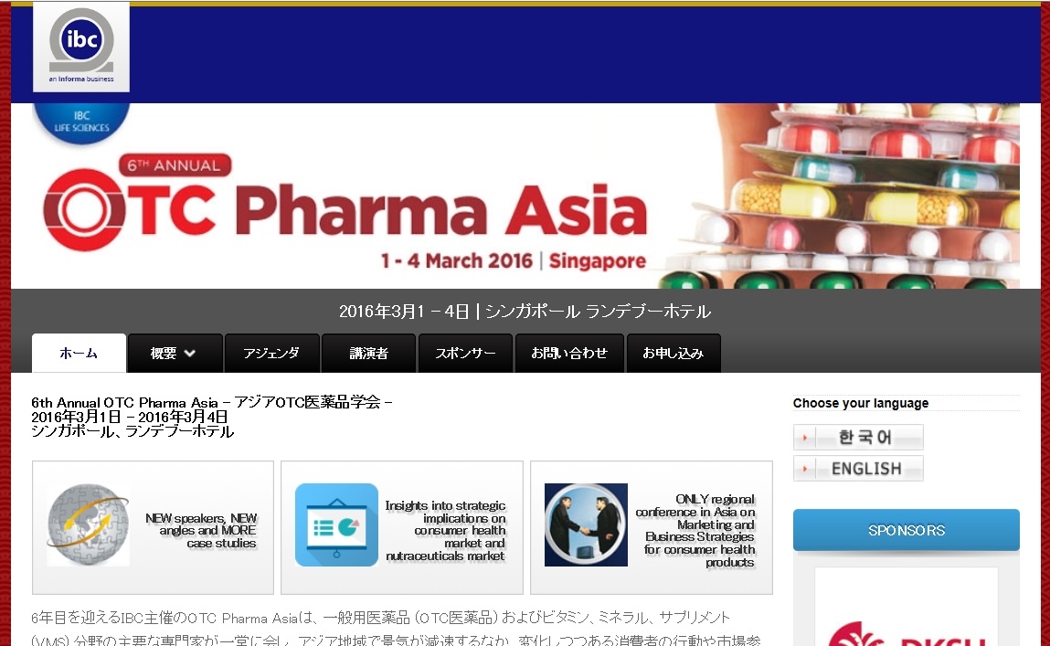 国際学会 「6th Annual OTC Pharma Asia - アジアOTC医薬品学会」（IBC Asia Limited主催）の参加お ...