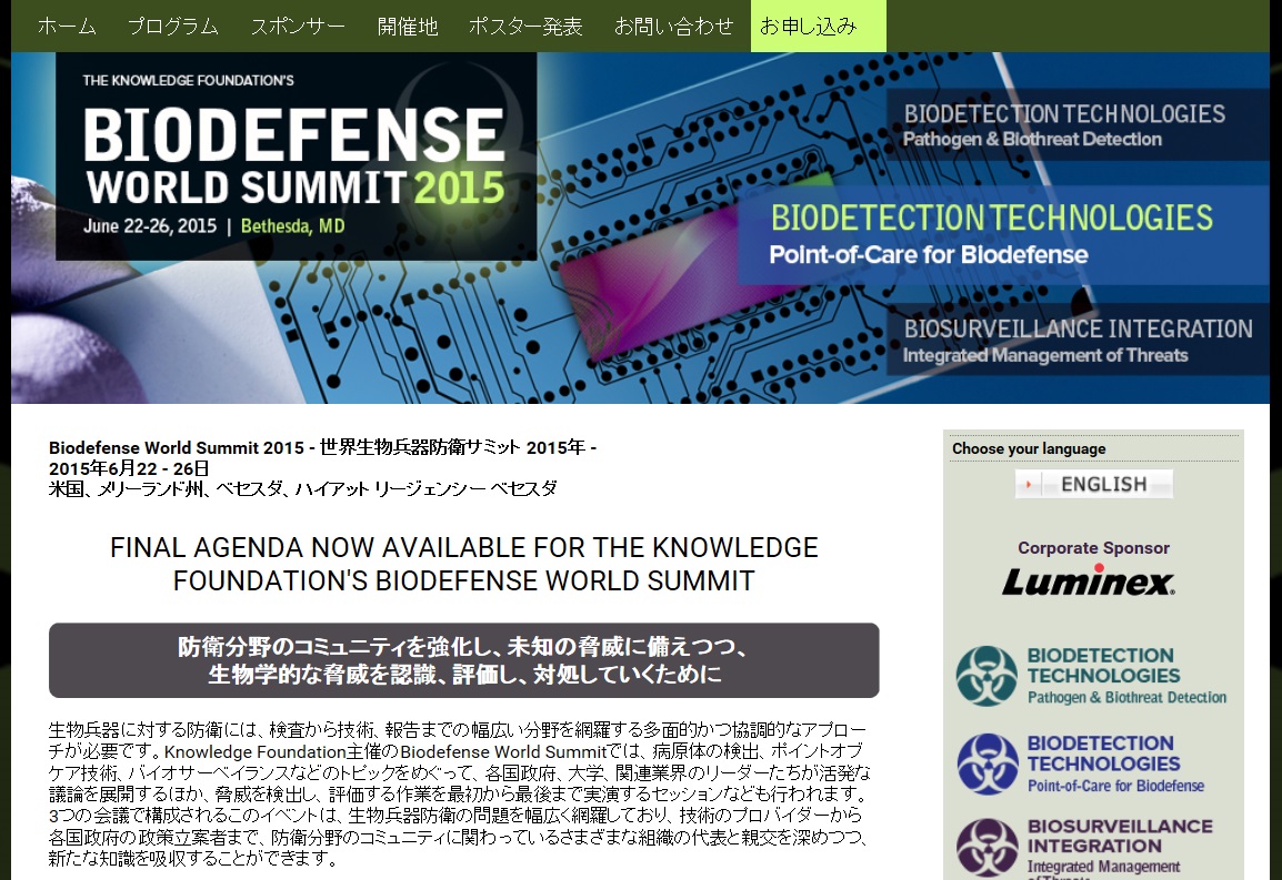 国際会議 「Biodefense World Summit 2015」（The Knowledge Foundation主催）の参加お申込み ...