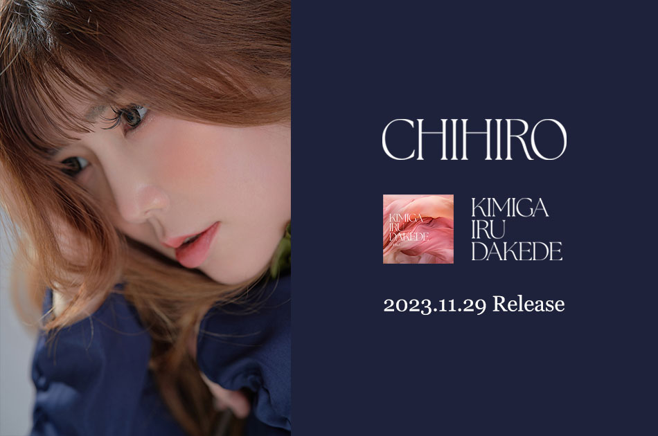 シンガーソングライター&プロデューサーCHIHIROと俳優・中村 シンガーソングライター&プロデューサーCHIHIROと俳優・中村